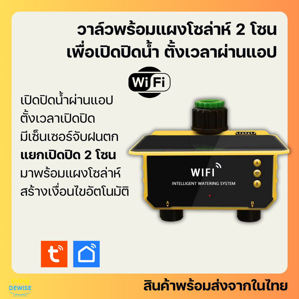 Tuya วาล์วต่อก็อกน้ำ Wi-Fi 2 โซนพร้อม Rain Sensor และ แผงโซล่าห์ เปิด ...