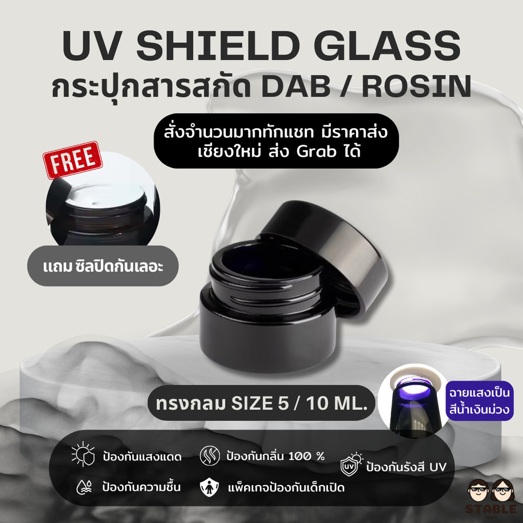 (Delivery 24 H.) กระปุก Rosin/Dab/Wax uv shield glass กระปุกRosin กันยูวี Dab Jar Glass ...
