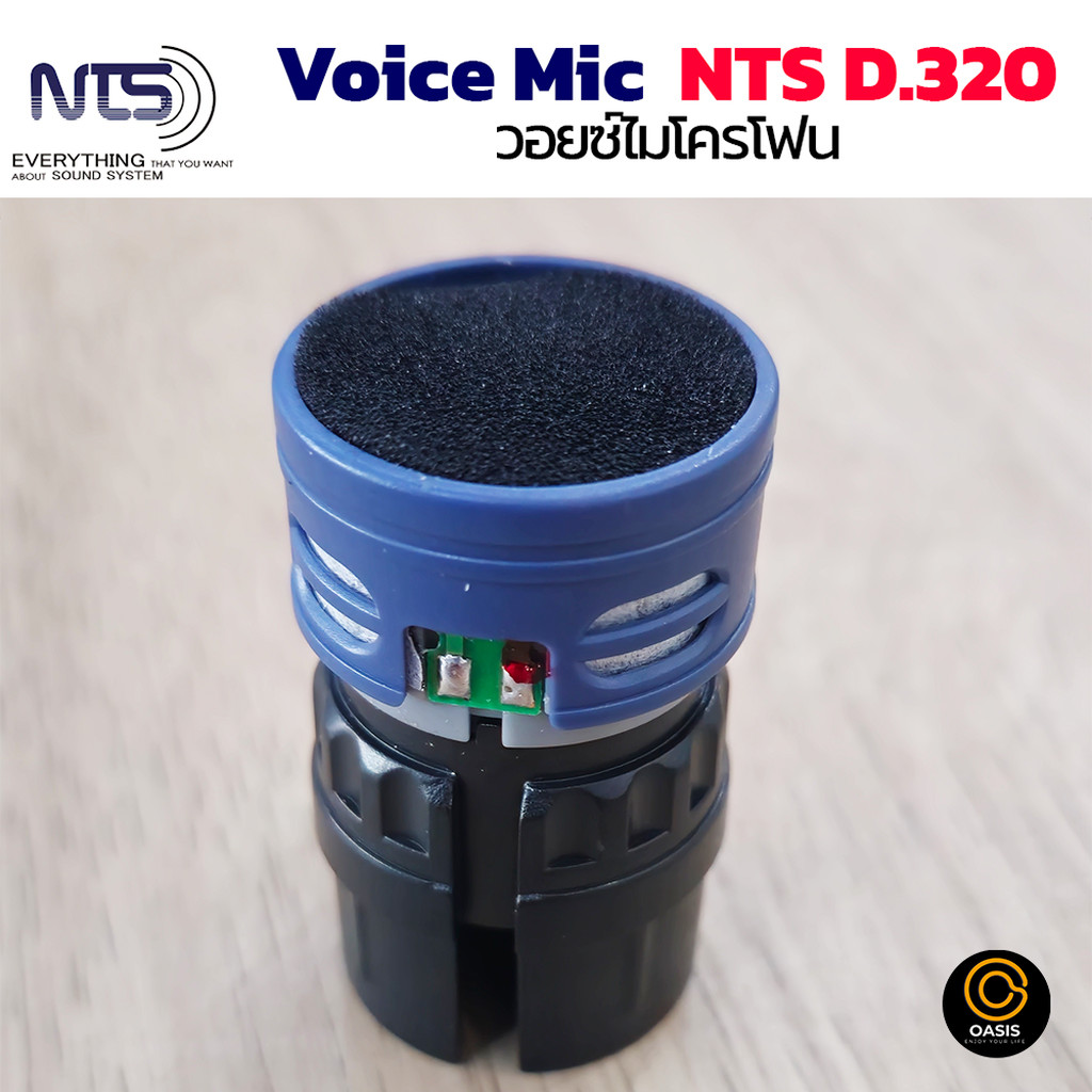 New Voice MIC NTS D.320 วอยซ์ ไมค์ วอยซ์ไมค์ เสียงใส D320 D-320 D 320 ...