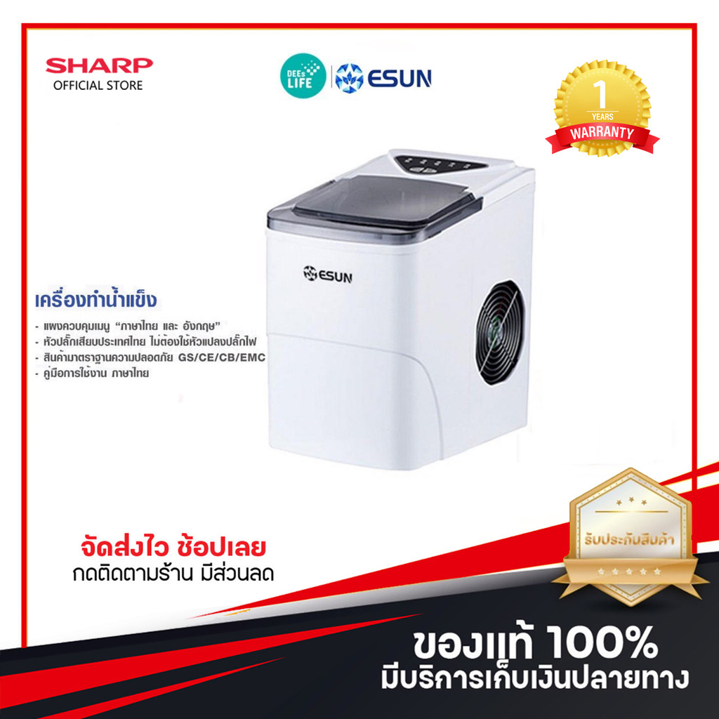 sharp รับประกัน 3 ปี machine made ice EIM-15A machine made ice maker ...