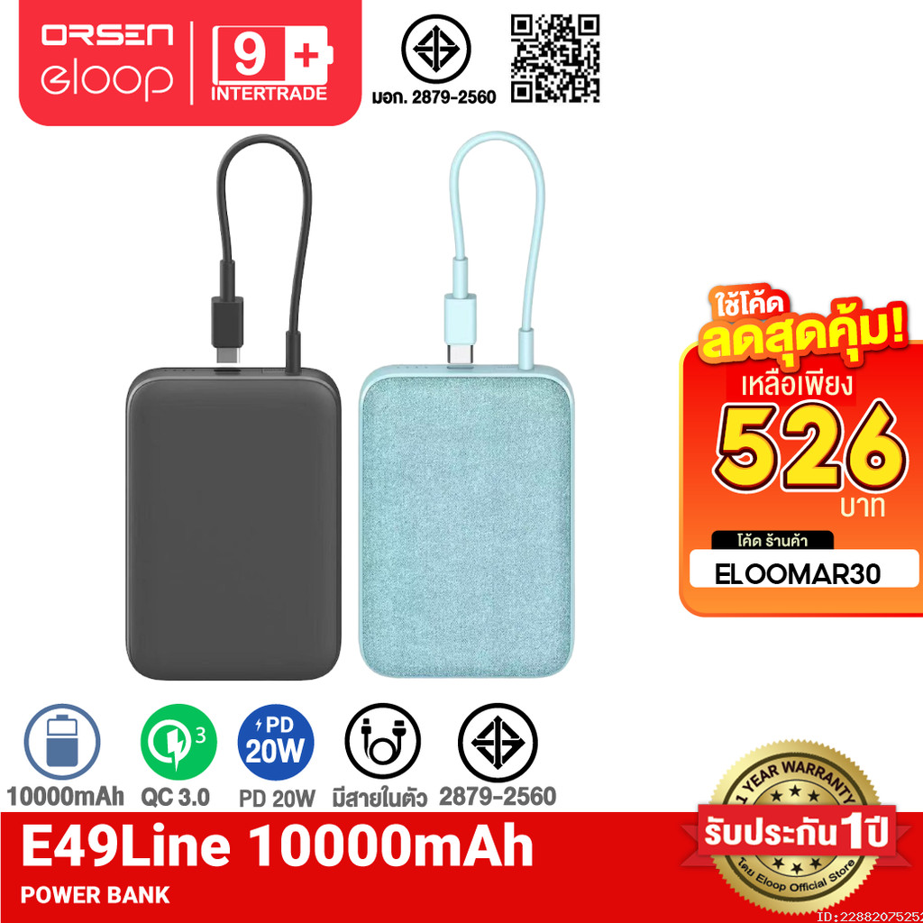 [495บ. โค้ดคุ้ม] Orsen by Eloop E49 Line แบตสำรอง มีสายในตัว 10000mAh ชาร์จเร็ว QC 3.0 | PD 20W ...