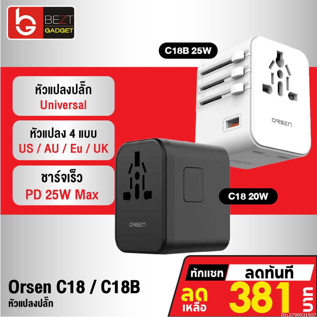 [336บ. โค้ดคุ้ม] Orsen by Eloop C18 / C18B หัวแปลงปลั๊กไฟ 25W Max Universal Travel Adapter หัว ...