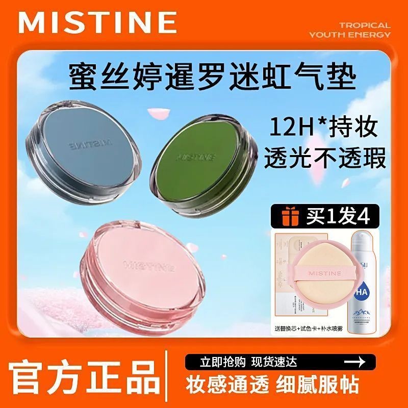 Mistine Mistine Siam Cushion BB Cream Foundation คอนซีลเลอร์ควบคุมความ ...