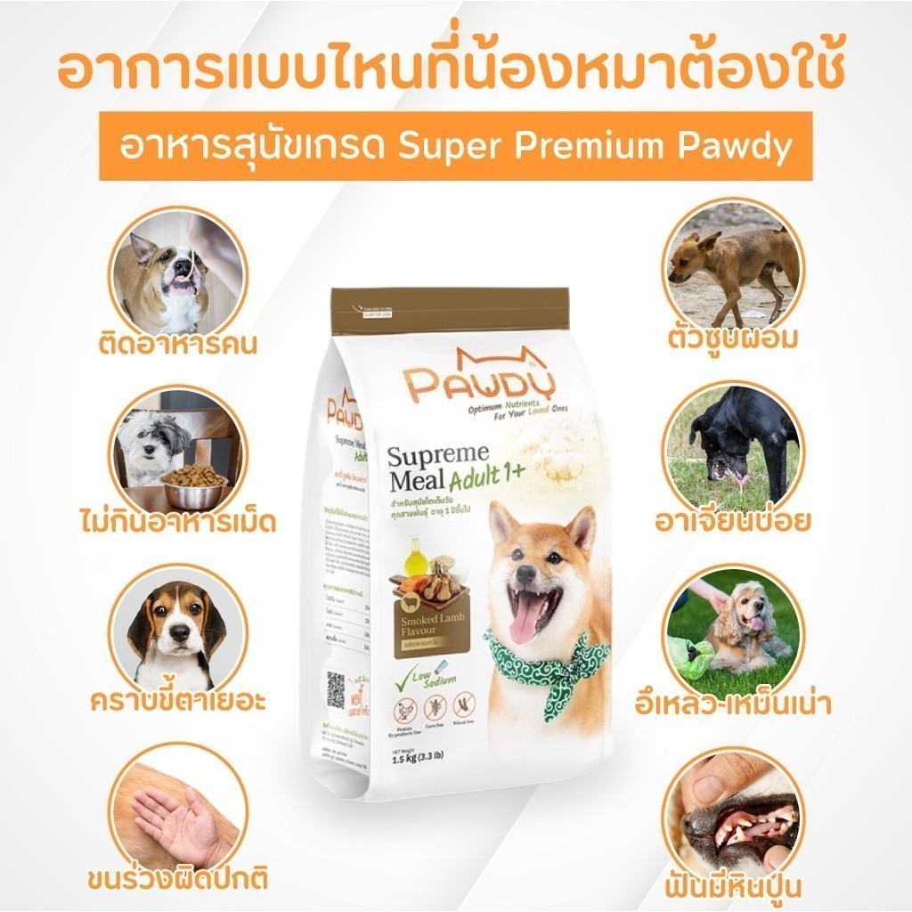 Pawdy พอดี้ อาหารเม็ดสุนัข เกรดพรีเมี่ยม Low Sodium ไม่เค็ม ขนาด 1-1.5 ...