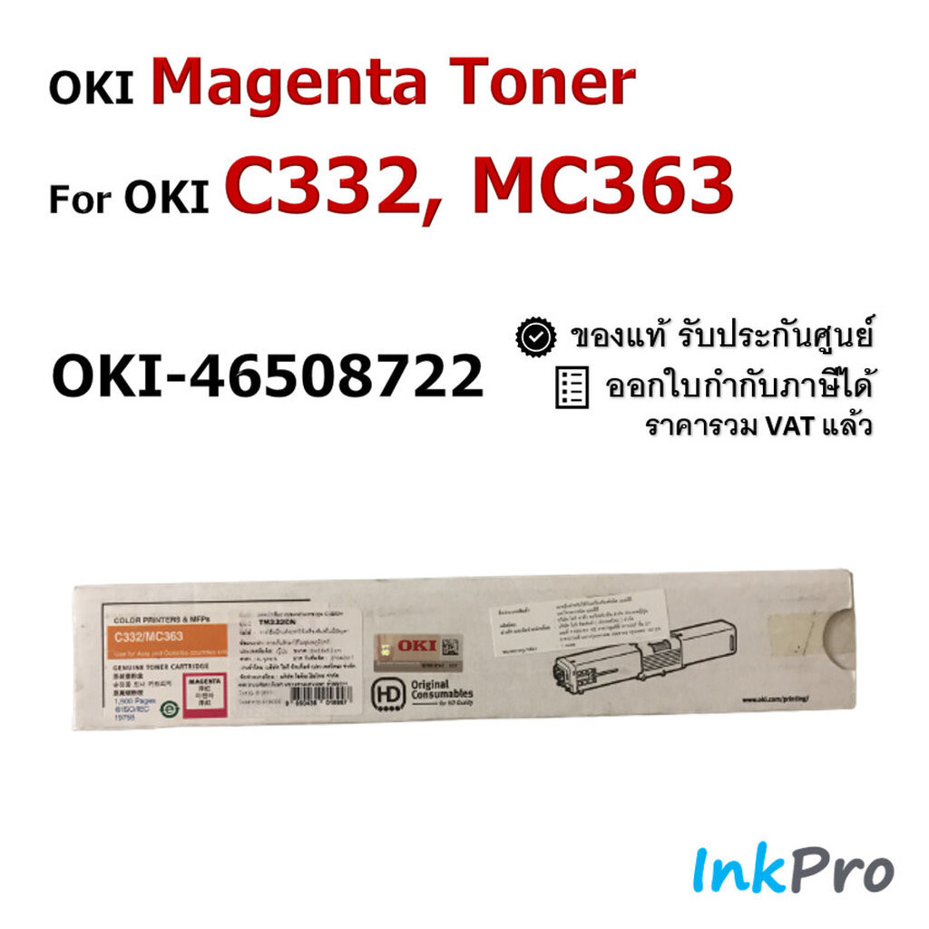 OKI ตลับหมึกโทนเนอร์ สีม่วงแดง ของแท้ ใช้ได้กับเครื่อง C332, MC363 ...