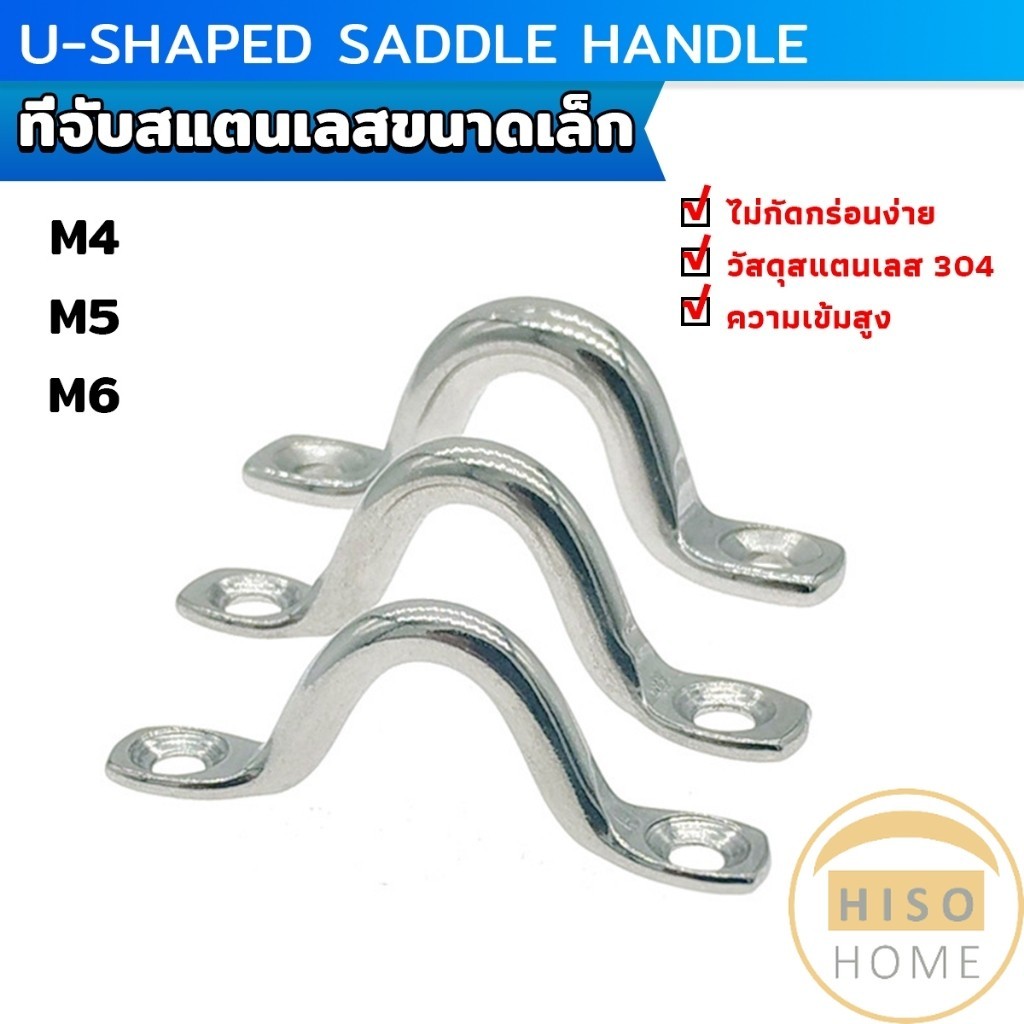 Hiso 1 ชิ้น ที่จับสแตนเลสขนาดเล็ก มือจับเอียง มือจับโค้ง อานรูปตัวยู Stainless steel handle ...