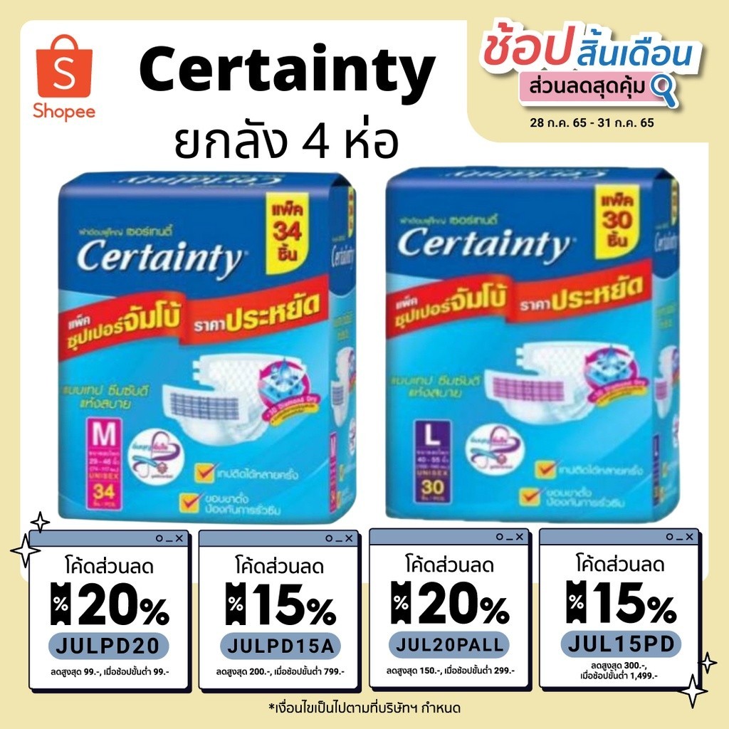 เซอร์เทนตี้แบบเทป M34/L30 ชิ้น แบบ ลัง ผ้าอ้อมผู้ใหญ่ แพมเพิสผู้ใหญ่ Certainty Tape | Shopee ...
