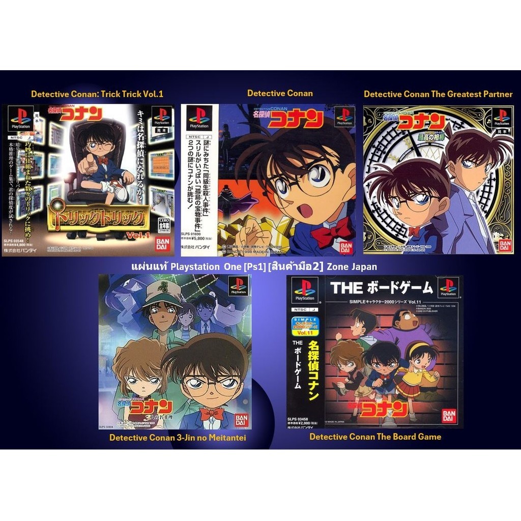 [มือ2][08] แผ่นแท้📀 PS1 Series Detective Conan | Zone Japan ...