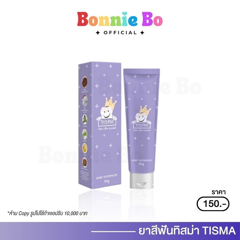 พร้อมส่ง | Tisma ยาสีฟันทิสม่า ยาสีฟันสมุนไพร ลดกลิ่นปาก คาบเหลือง ...