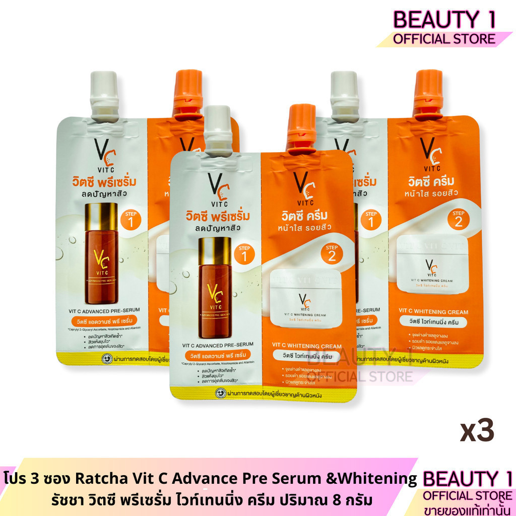 โปร 3 ซอง Ratcha Vit C Advance Pre Serum & Whitening Cream รัชชา วิตซี พรีเซรั่ม ไวท์เทนนิ่ง ...