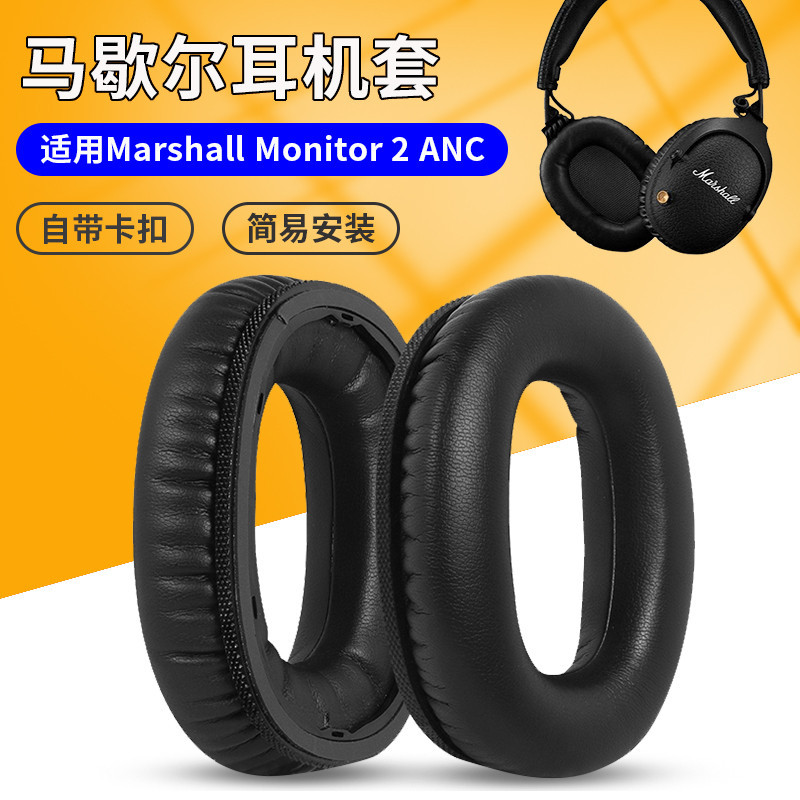 เหมาะสําหรับ MARSHALL MARSHALL Monitor หูฟังกรณี Monitor 2 ANC Earmuffs ...