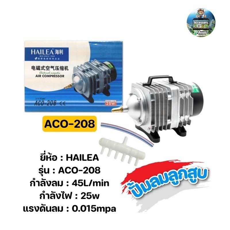 ปั๊มลมลูกสูบ HAILEA ACO-208 | Shopee Thailand