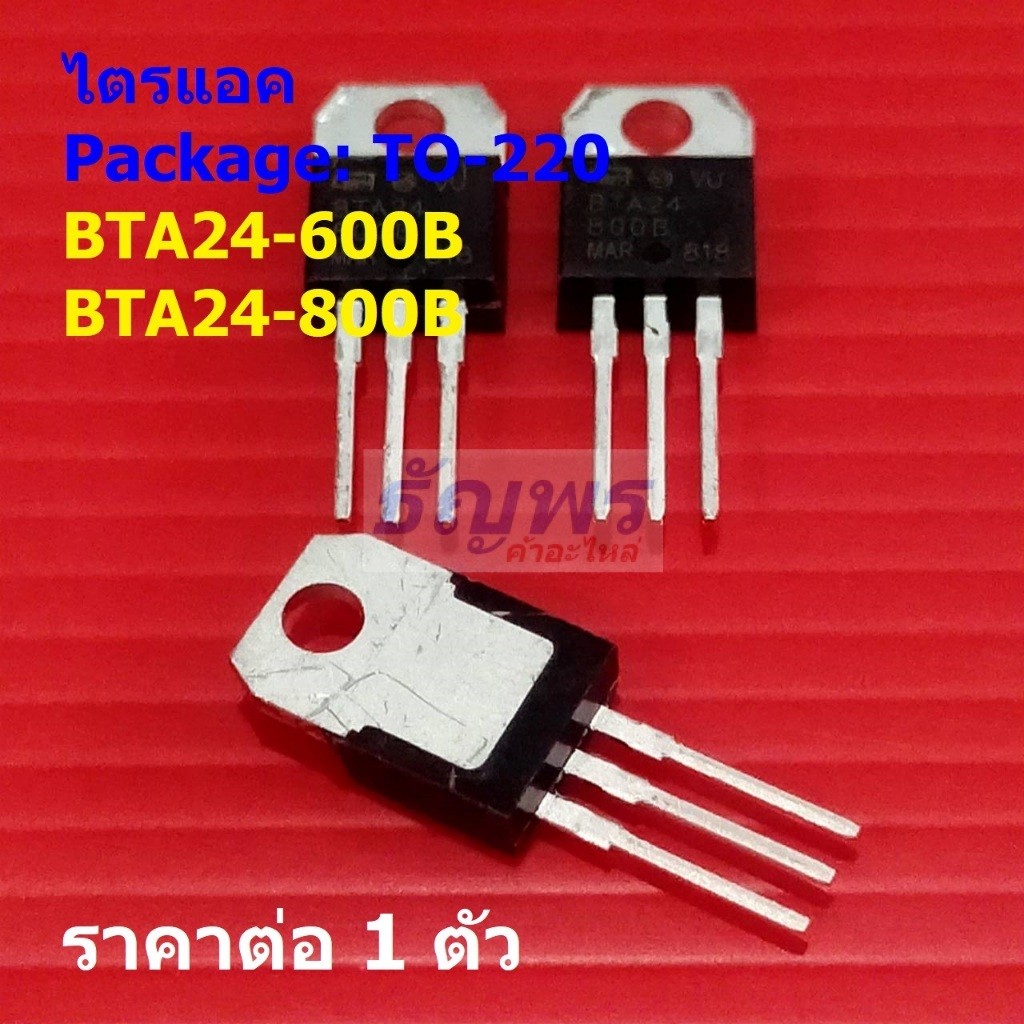 ไตรแอค Triac BTA24-600B BTA24-800B #TO-220 (1 ตัว) | Shopee Thailand