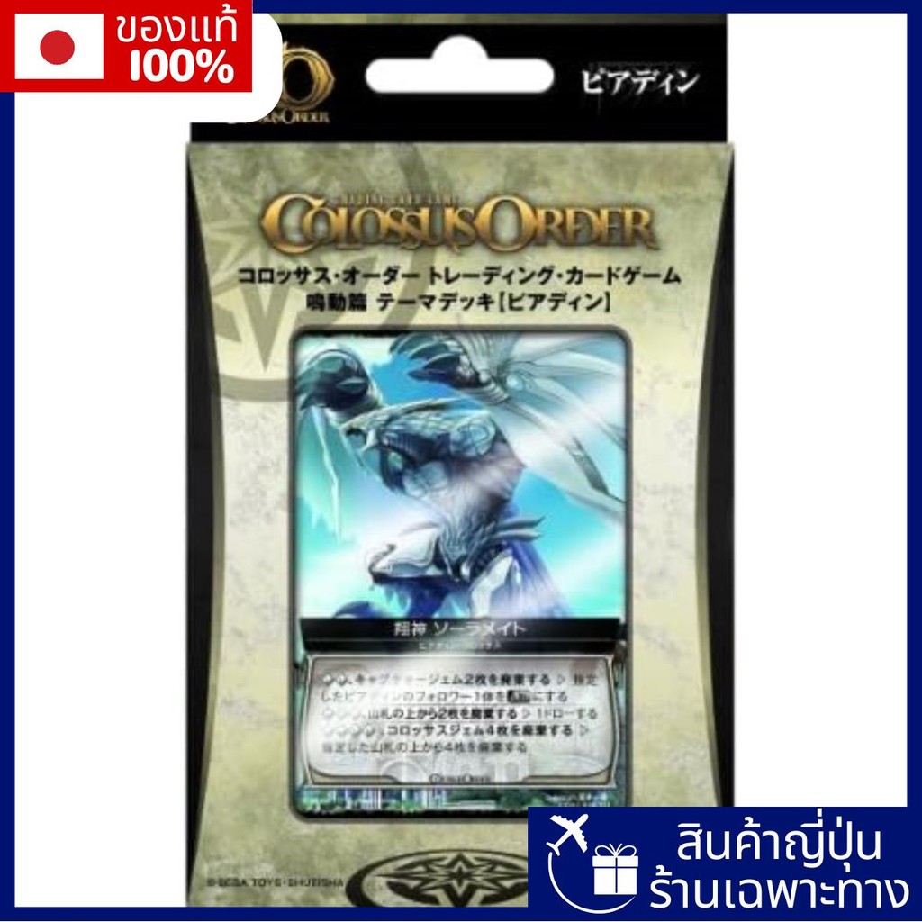 The Colossus Order Theme Deck "Piadin" Cod01【Direct from Japan ...