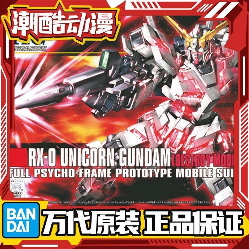 ชุดโมเดล Bandai HGUC 1/144 Unicorn Gundam NTD โหมดทำลาย | Shopee Thailand