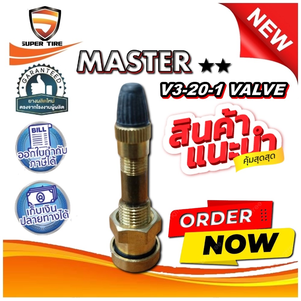 จุ๊บลม V3-20-1 VALVE MASTER (สำหรับล้อไม่ใช้ยางใน) | Shopee Thailand