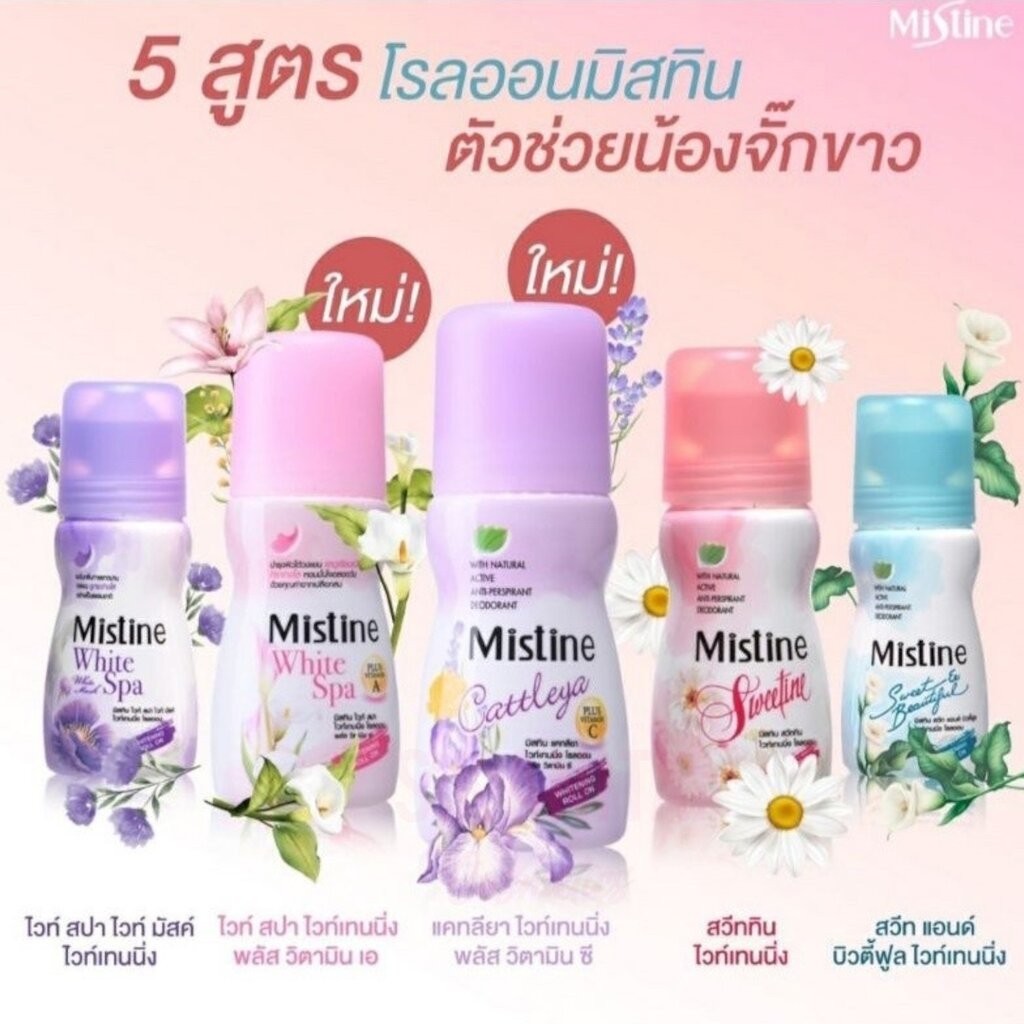 Mistine มิสทีน โรลออน ระงับกลิ่นตัว เหงื่อ (35 มล) Deodorant Roll On (35 ML) | Shopee Thailand
