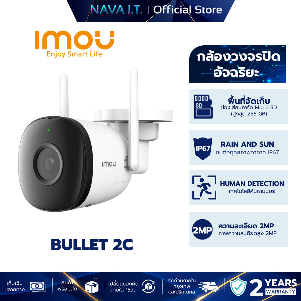 IMOU BULLET 2C 1080P 2MP WIFI IP-CAMERA กล้องวงจรปิด | Shopee Thailand