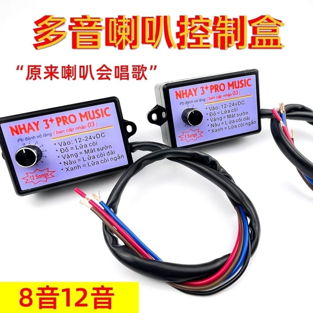 เหมาะสําหรับ Scania Air Horn 12-Tone Controller Music Horn Air Horn ...