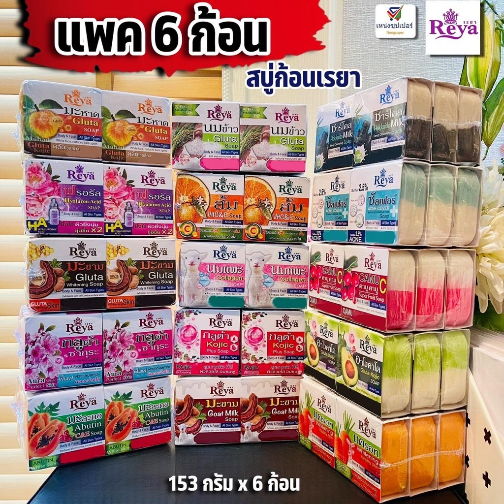 (แพค 6 ก้อน) สบู่ก้อนเรยา สบู่สมุนไพรสำหรับผิวหน้าและผิวกาย (Body & Face) Reya Soap 153 กรัมx6 ...