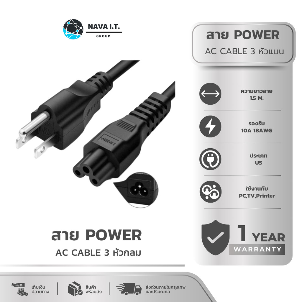 🛵มีส่งด่วน💨 NAVA IT สาย POWER AC CABLE 3 หัวกลม US POWERCABLE 1.5เมตร ...