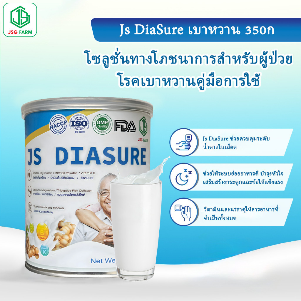 นมสำหรับผู้ป่วยโรคเบาหวาน JS DIASURE | Shopee Thailand