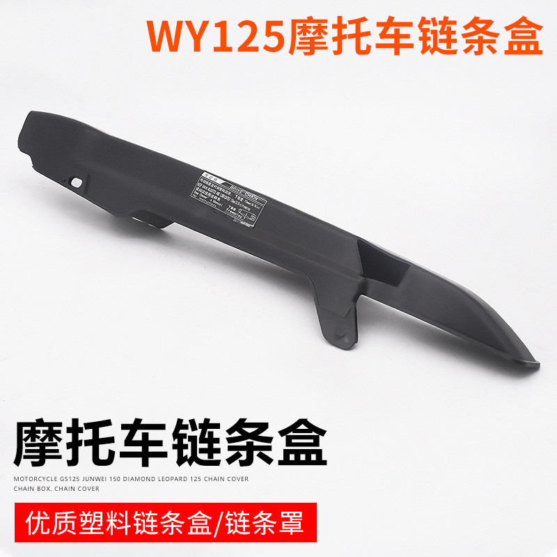 กล ่ องโซ ่ รถจักรยานยนต ์ WY125 ฝาครอบโซ ่ ขนาดใหญ ่ กล ่ องโซ ่ เหมาะ ...