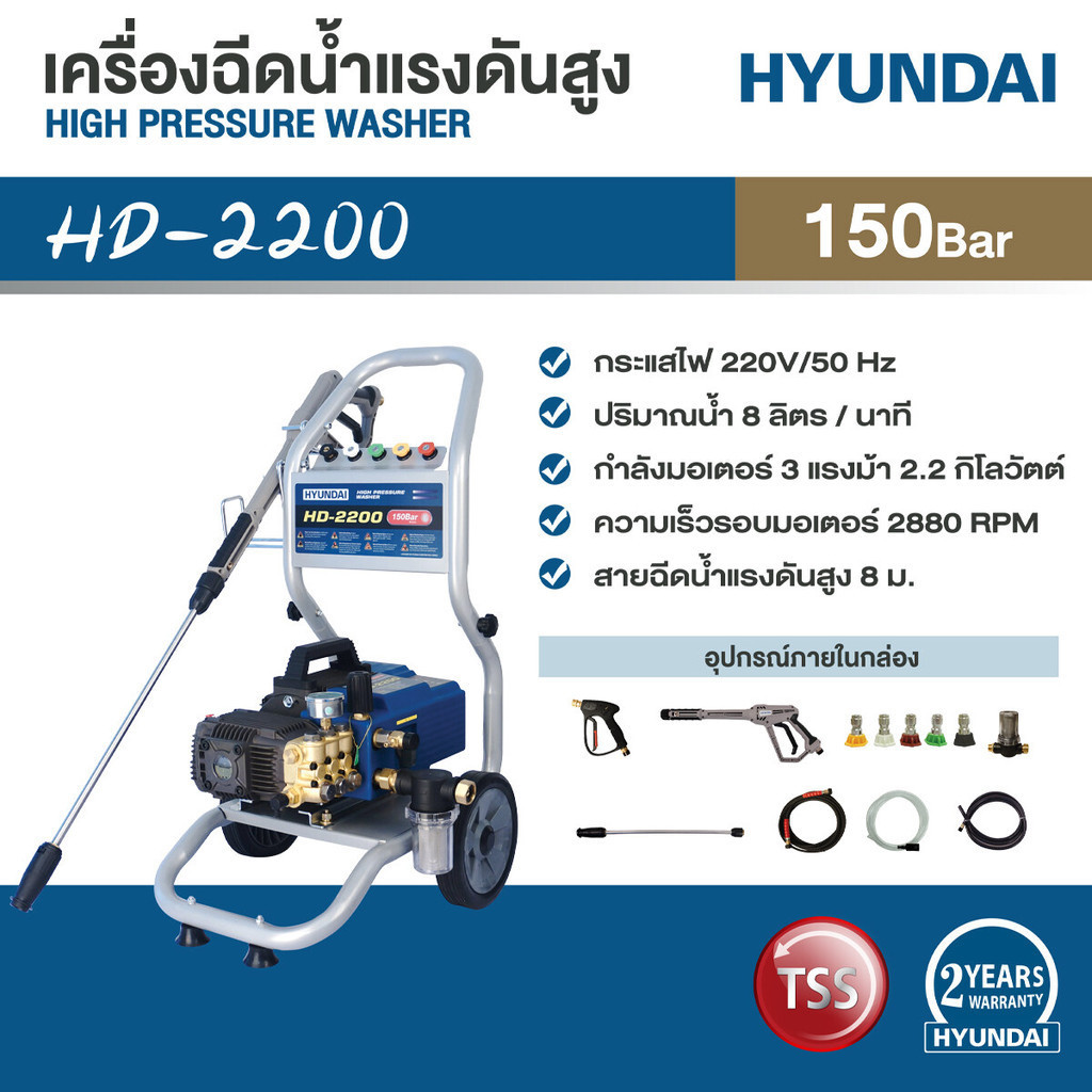 HYUNDAI HD-2200 ฮุนได เครื่องฉีดน้ำแรงดันสูง 150 บาร์ | Shopee Thailand