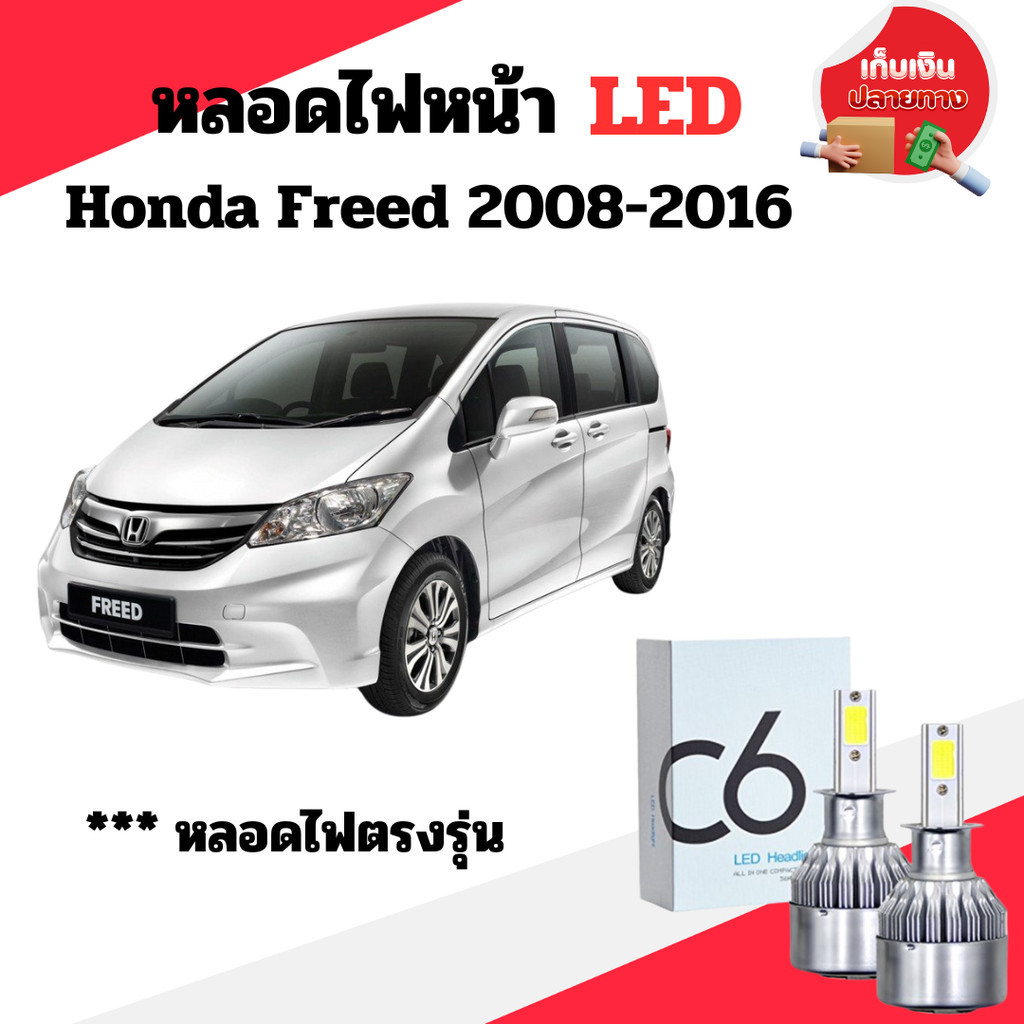 พร้อมส่ง หลอดไฟหน้า LED ขั้วตรงรุ่น Honda Freed H4 แสงขาว 6000k มีพัดลม ...