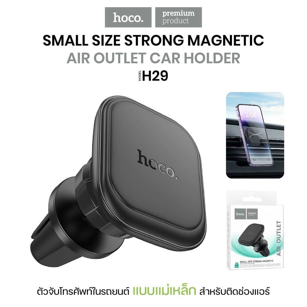 Hoco รุ่น H29 H30 ที่ยึดโทรศัพท์ ในรถแบบ แม่เหล็ก Center Console/Air ...