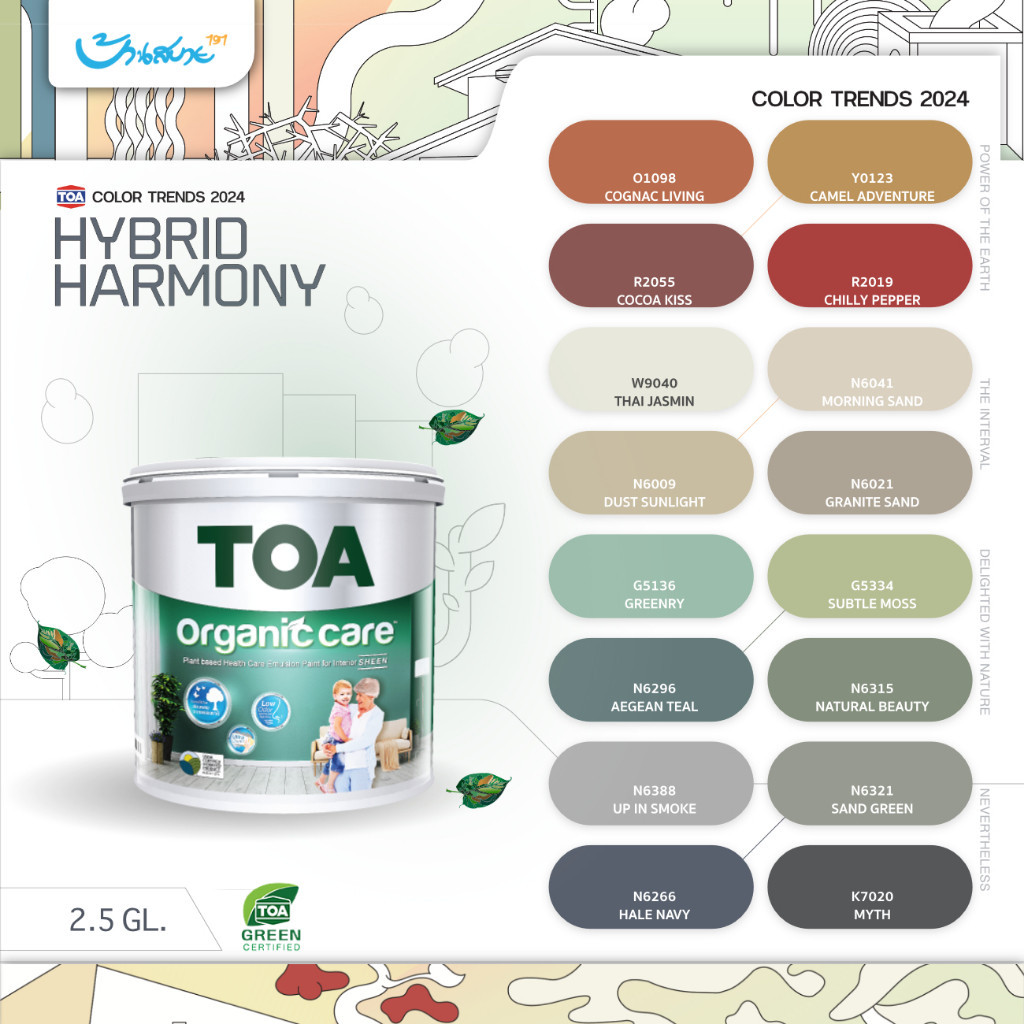 TOA Organic Care เฉดสีแห่งปี 2024 สีทาบ้าน 3.7 ลิตร เกรด15ปี ทาภายใน ...