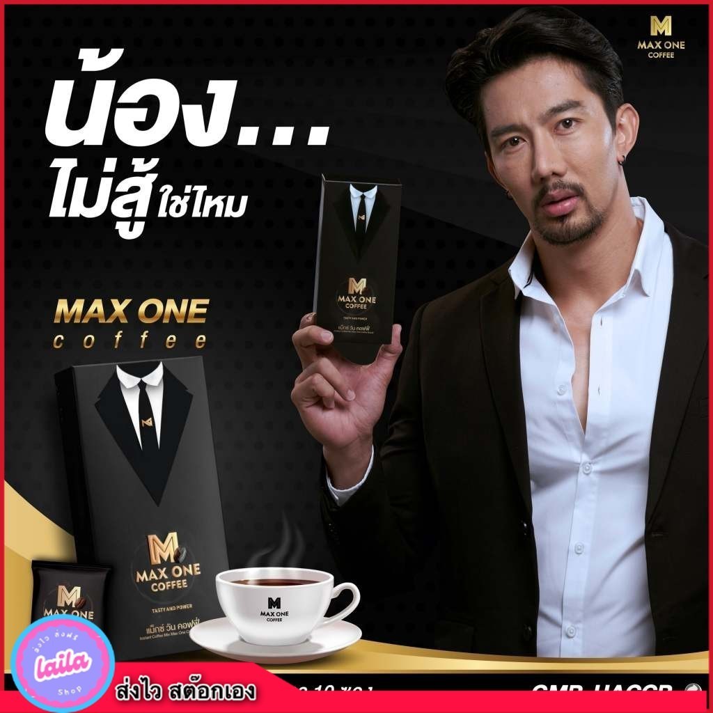 เก็บโคดในไลฟ์ 100 ‼️ส่งฟรี กาแฟปลุกพลังชาย max one coffee กาแฟแม็กวัน แม็กวัน กาแฟแม็ควัน ...