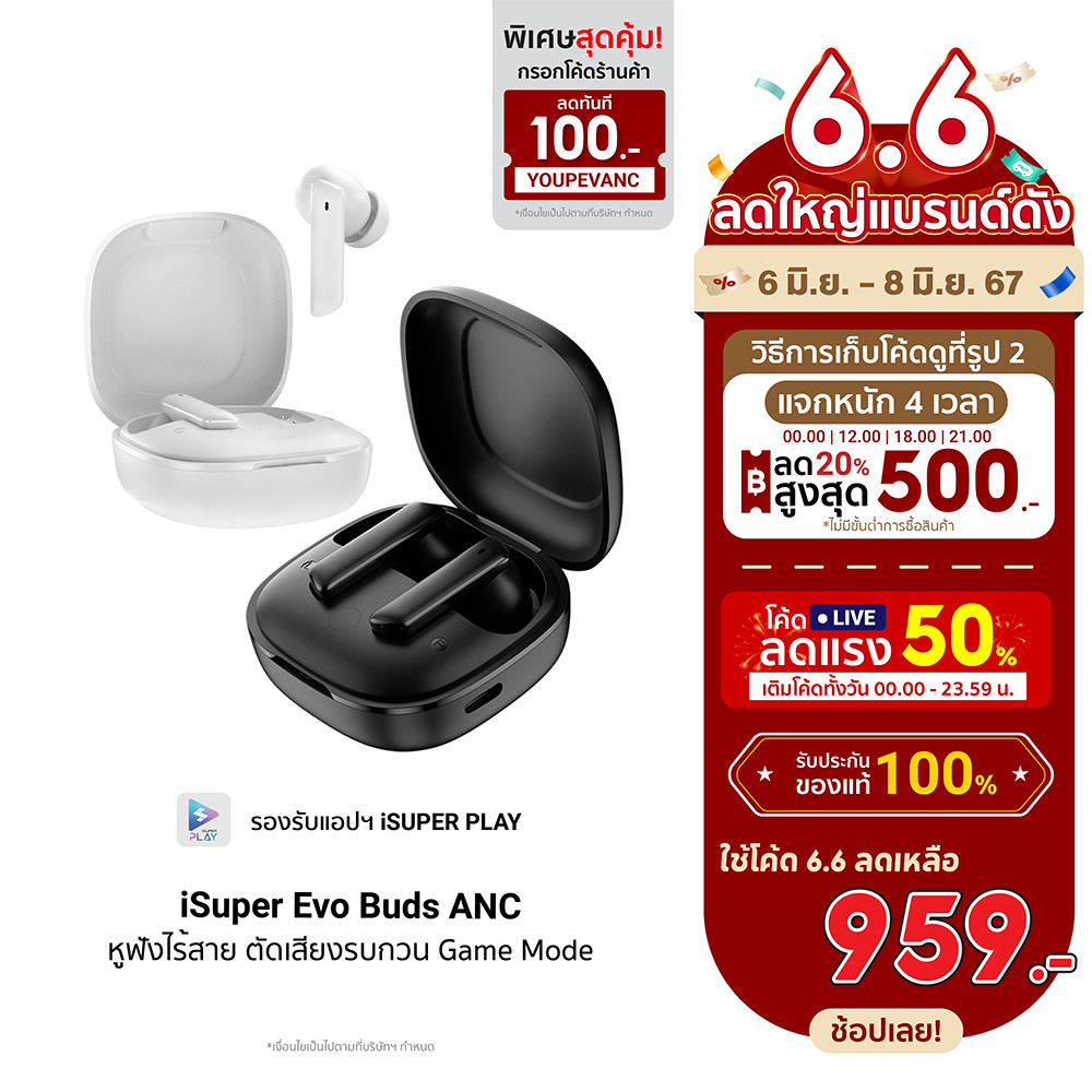 [959 ดูโค้ดรูป 2] iSuper Evo Buds ANC หูฟังไร้สาย ตัดเสียงรบกวน Game ...