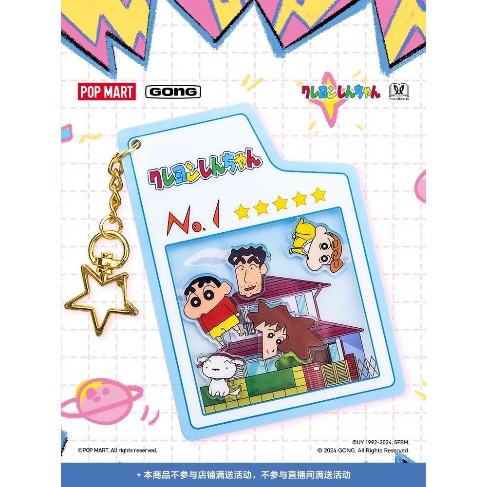 POPMART Resonance Crayon Shin-Chan Keychain Mystery Box | Shopee Thailand
