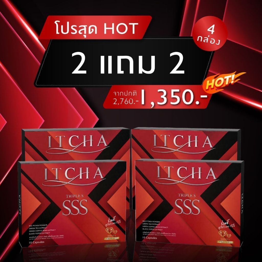 ส่งฟรี 2แถม2 ITCHA triples sss อิชช่าทริปเปิ้ลเอส ยาลดเบนซ์ ลดน้ำหนัก ยาลดเบนซ์พรชิตา | Shopee ...