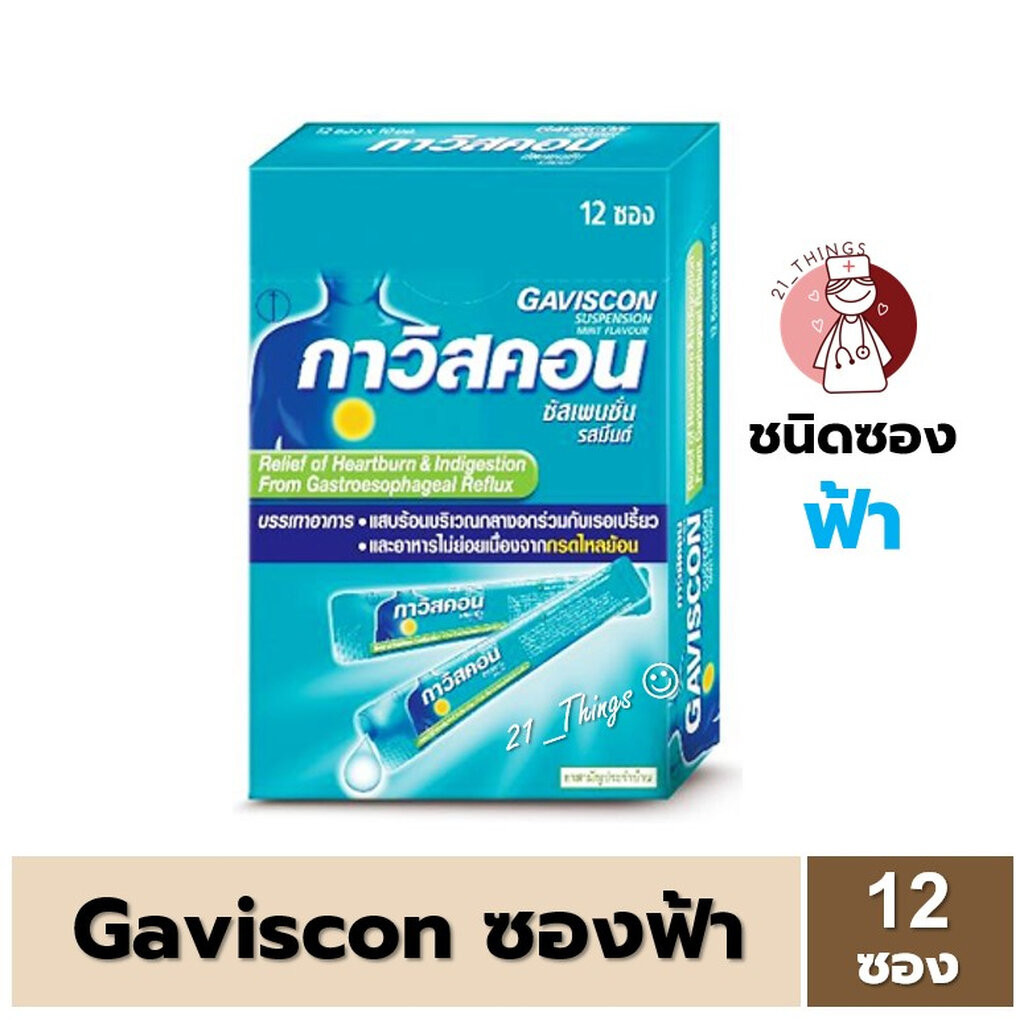 (ยกกล่อง) Gaviscon Suspension และ Gaviscon double action ซอง (ฟ้า ...