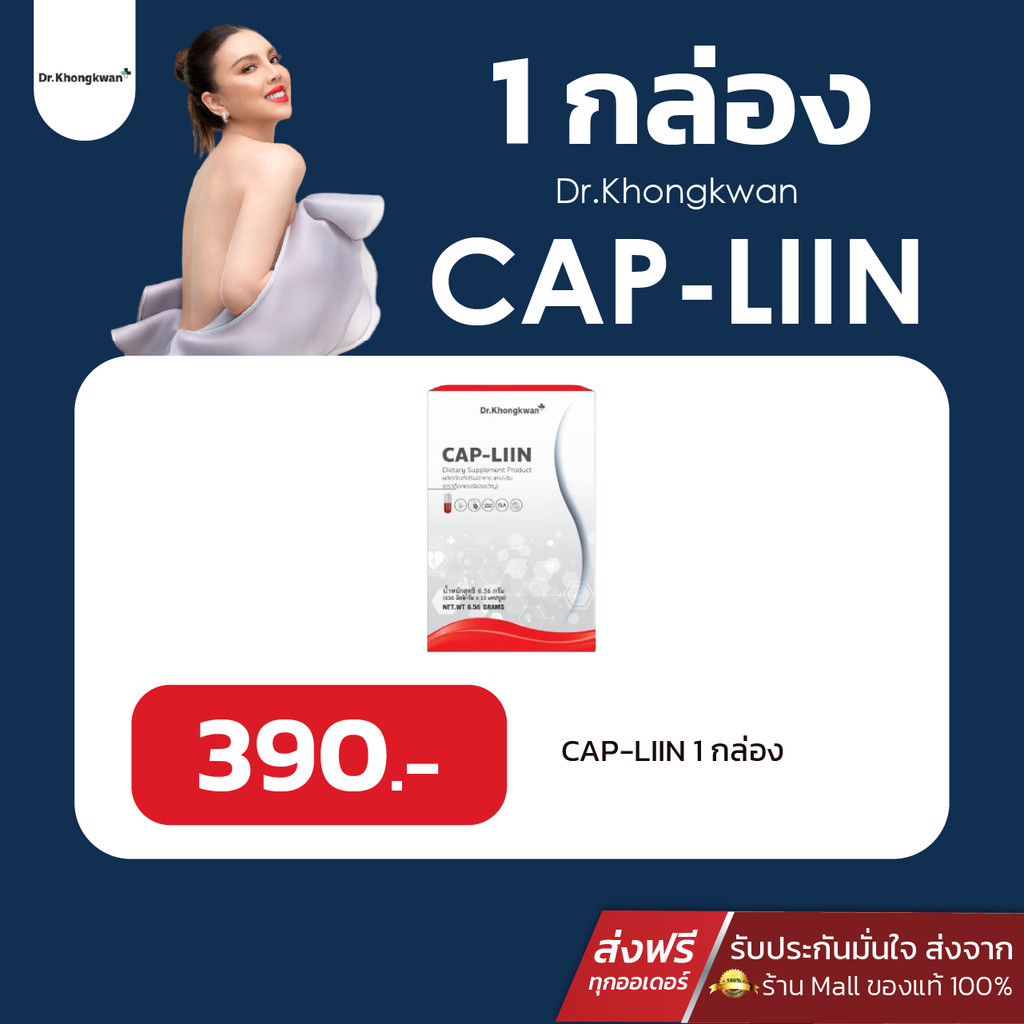 ส่งฟรี 1 กล่อง Cap-Liin แคปลีน ดร.ของขวัญ 1 กล่องมี 10 แคปซูล คุมหิว อิ่มนาน ไม่กินจุกจิก ลด ...