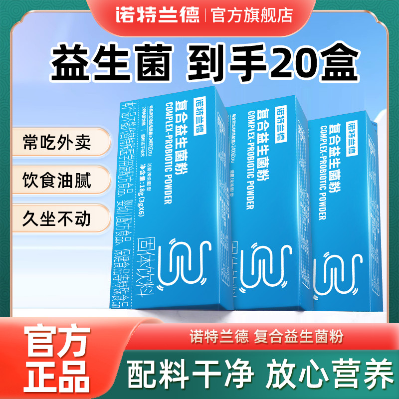 20 กล่อง] Northerland Compound Probiotic Powder Active Bacteria Freeze ...