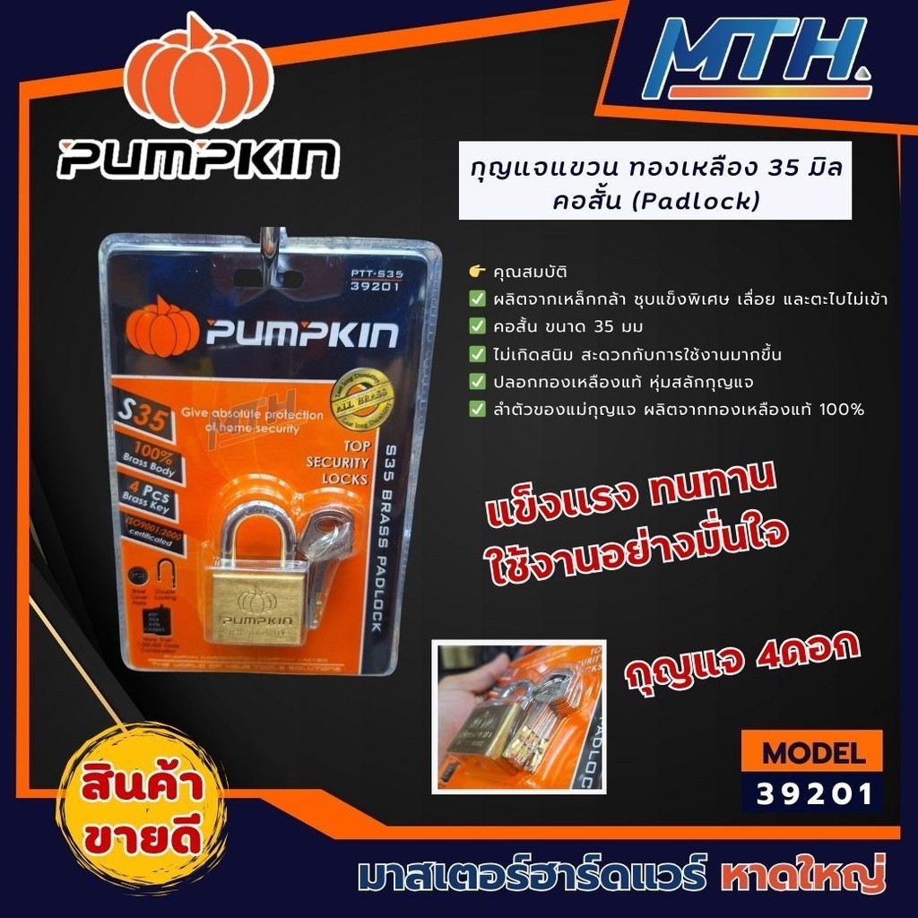 PUMPKIN S35 รุ่น 39201 กุญแจแขวน ทองเหลือง 35 มิล คอสั้น (Padlock ...