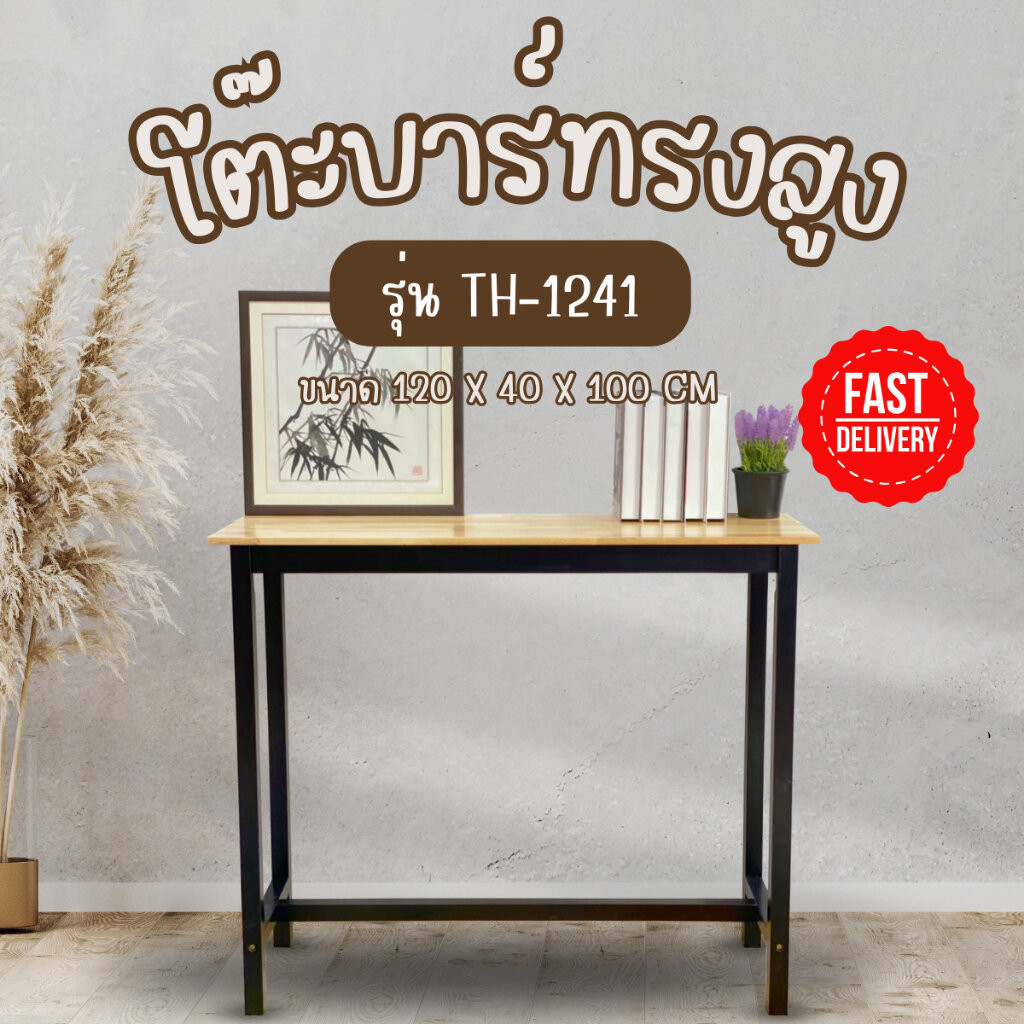 Evergreen Furniture โต๊ะบาร์ไม้ยางพารา โต๊ะบาร์ทรงสูง สูง 100 ซม TH ...