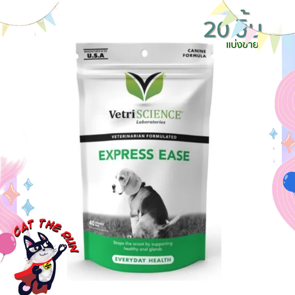 Express Ease แบ่งขาย 20 ชิ้น ไฟเบอร์ ขับถ่าย ง่าย ท้องเสียเรื้อรัง หมา สุนัข วิตามิน vetri ...