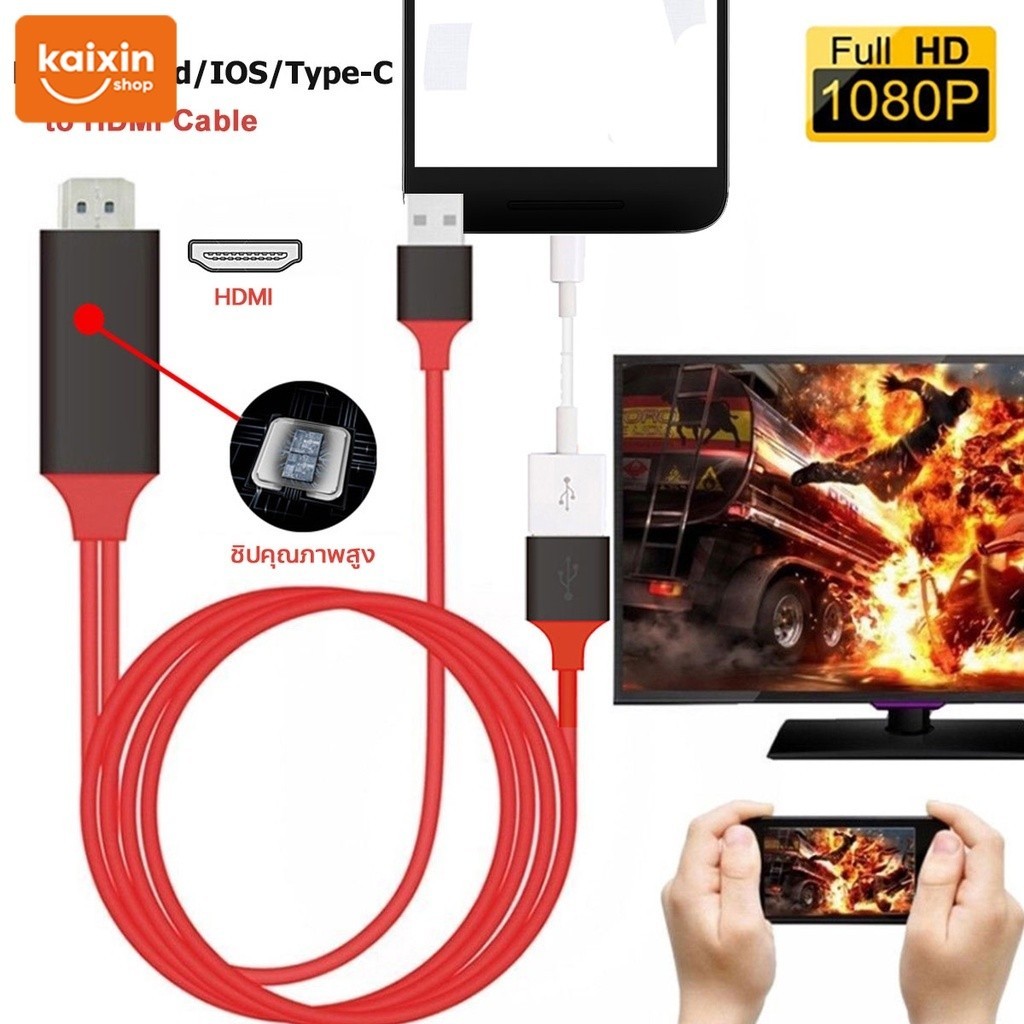 สาย HDMI 3in1HDMI Cable สายต่อจากมือถือเข้าทีวี Mobile Phone HDTV For ...