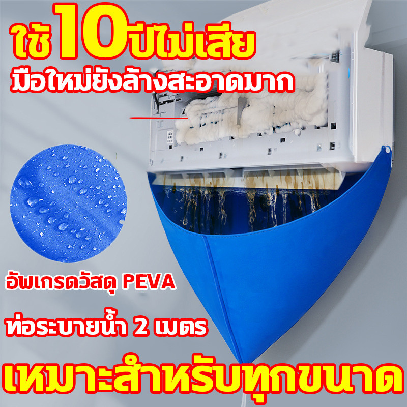 YS Tool ผ้ายางล้างแอร์ ถุงล้างแอร์ ถุงคลุมล้างแอร์ เหมาะสําหรับทุกขนาด ผ้าคลุมล้างแอร์ ถุงล้าง ...