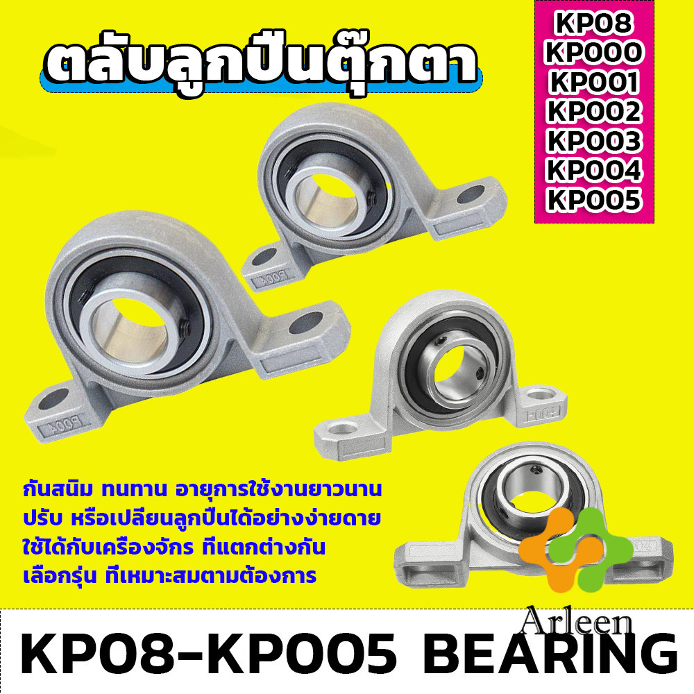 Arleen KP08-KP005 ตลับลูกปืนตุ๊กตา KP000 KP001 KP002 KP003 อุปกรณ์แบ ...