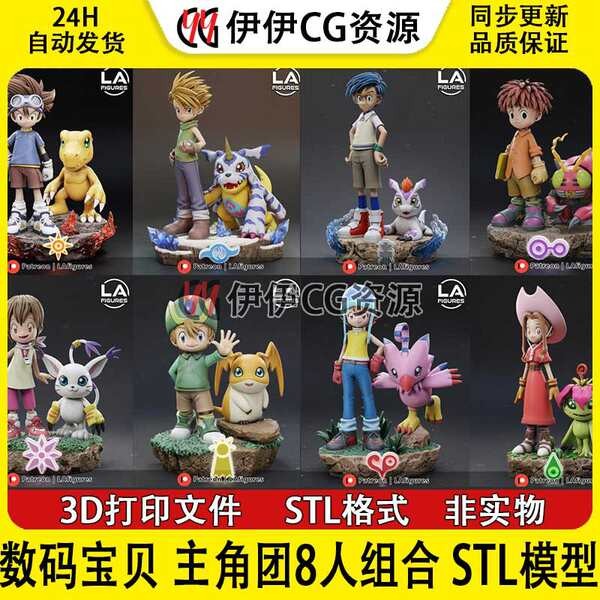 Digimon Protagonist Group 8คน Tiannv Beast Evil Warcraft โมเดลรูปพิมพ์3 ...