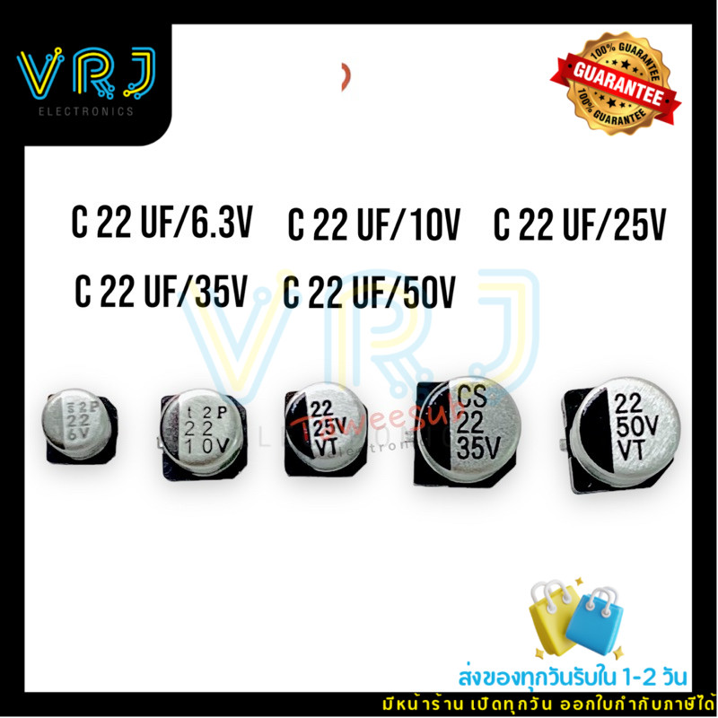 Capacitor SMD 22uf/6.3V,22uf/10V,22uf/25V,22uf/35V,22uf/50V(แพ็ค 10ตัว ...