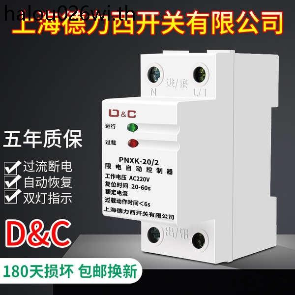 Shanghai Delisi Current Limiter Electric Limiter 3A School Construction ...