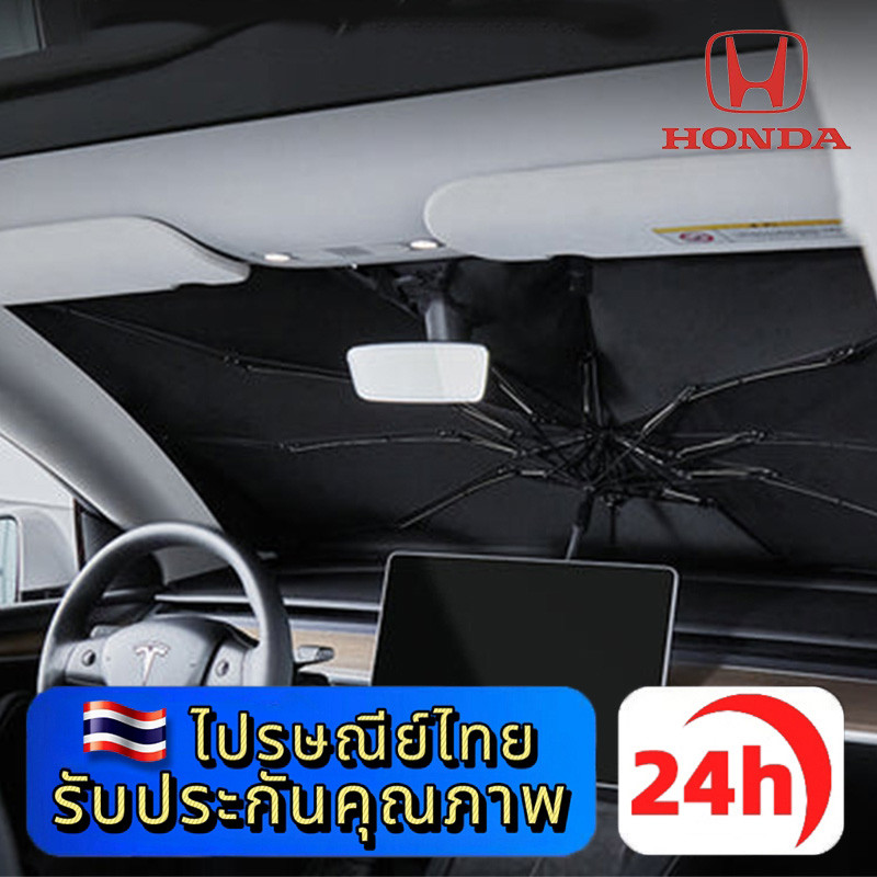 เหมาะสำหรับ HONDA HR-V CR-V WR-V BR-V CIVIC e:N1 CITY ACCORD ร่มกันแดดรถยนต์ ป้องกันแสงแดด ...