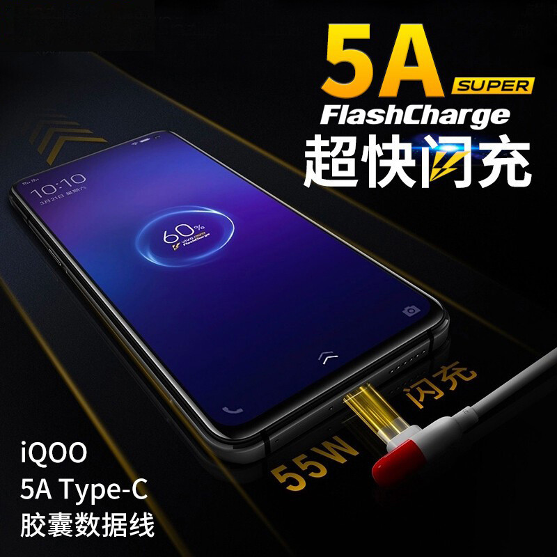 สายเคเบิลข้อมูลแบบแคปซูลที่เข้ากันได้กับ Vivo iQOO 3 Type-C มุมขวา Pro สายชาร์จเร็ว 5A 44W 55W ...