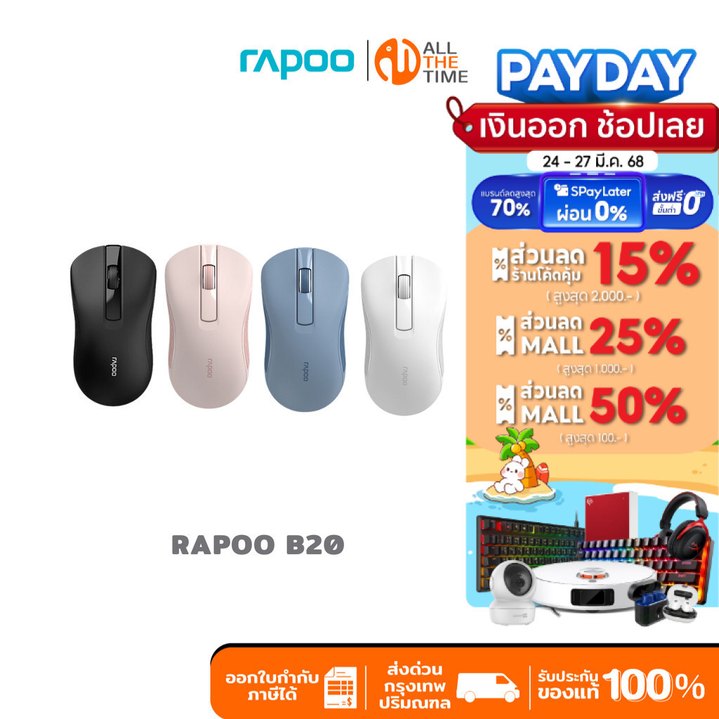 RAPOO B20 Silent Wireless Optical Mouse เมาส์ (MS-B20) พกพาสะดวก ...